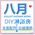 八月DIY淋浴房不锈钢型材