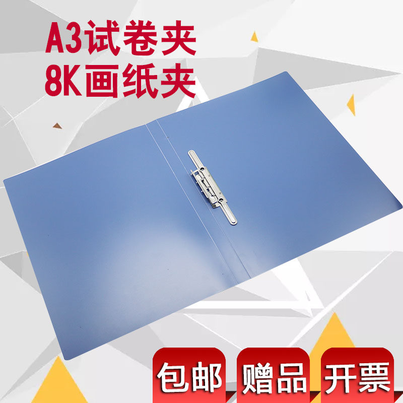 [USD 8.02] A3 folder Drawing folder 8K test paper clip Student drawing ...