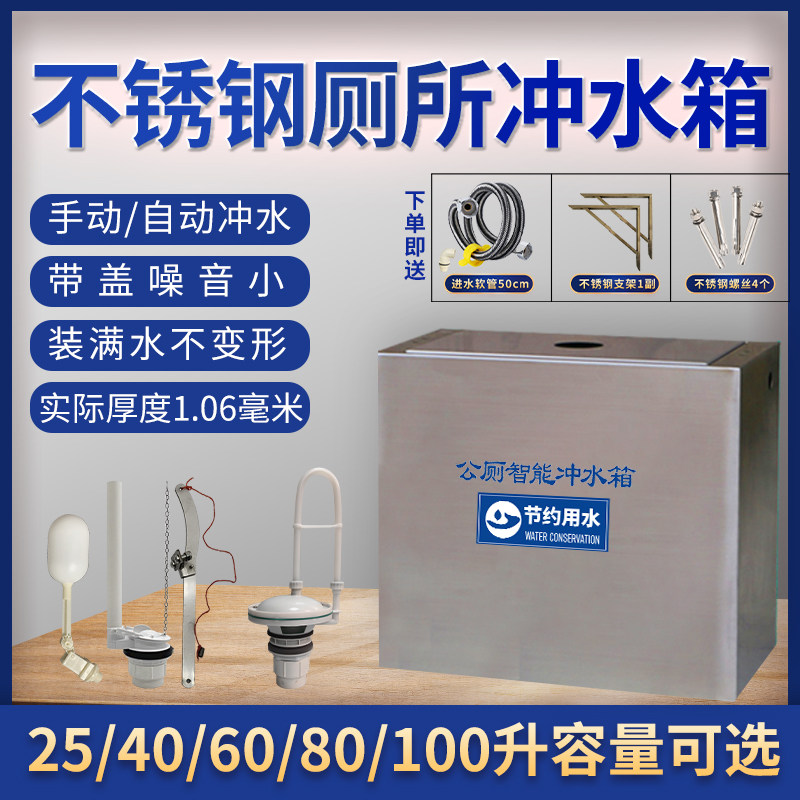 Public restroom game-changer! stainless steel automatic flushing tank ...
