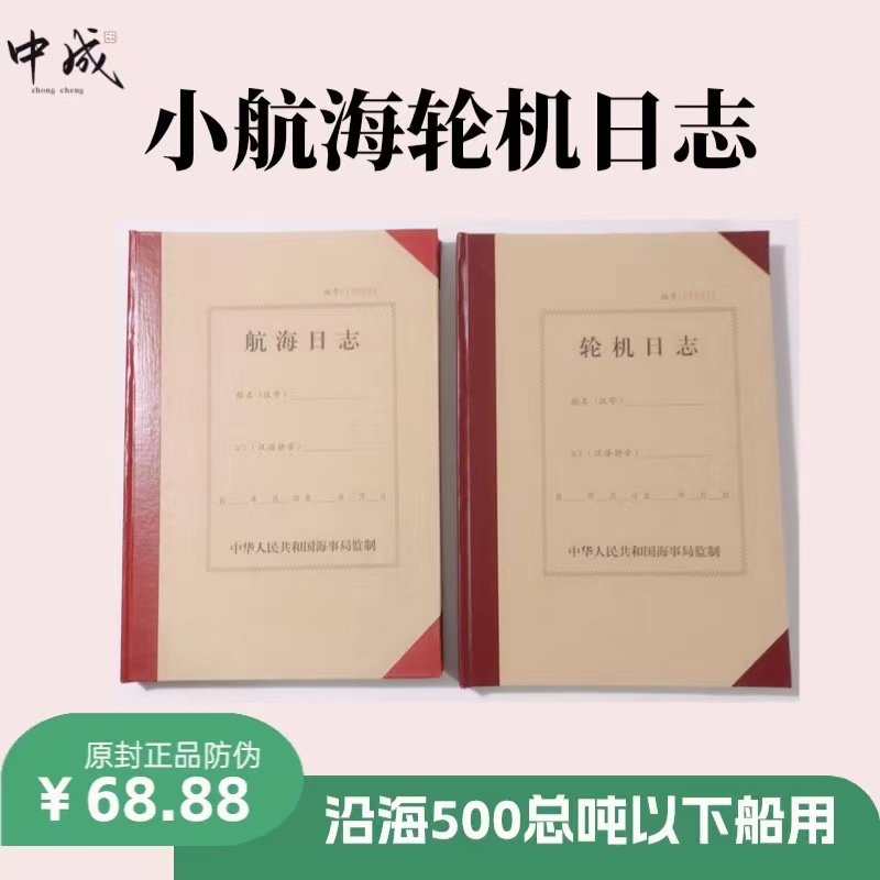 [USD 15.13] The new version of the genuine logbook engine log with anti ...