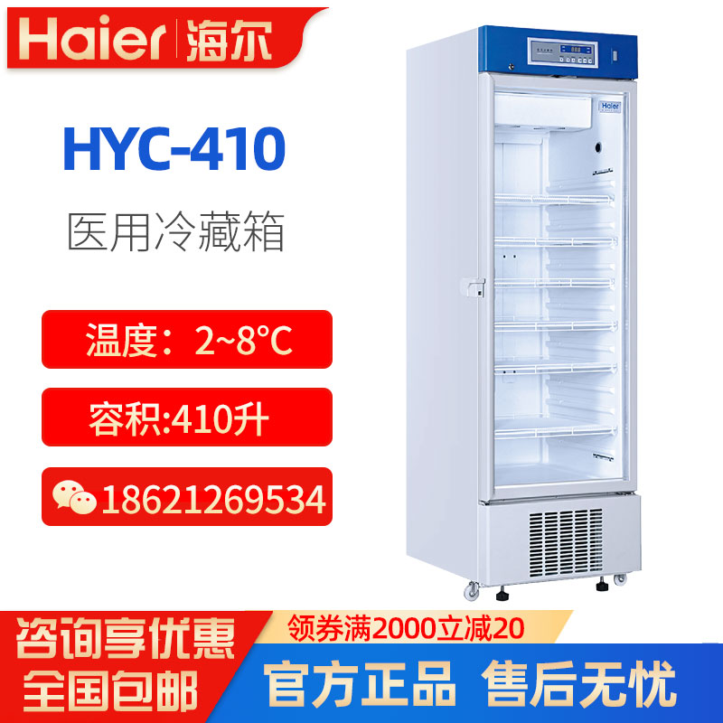 家用还是医用？海尔2~8度冷藏箱HYC-410/HYC-340S真的稳吗？--淘宝好物网