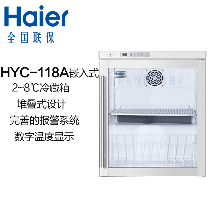 医用冷藏箱HYC-118A 低温药品冰箱 海尔HYC-85GD冷藏设备