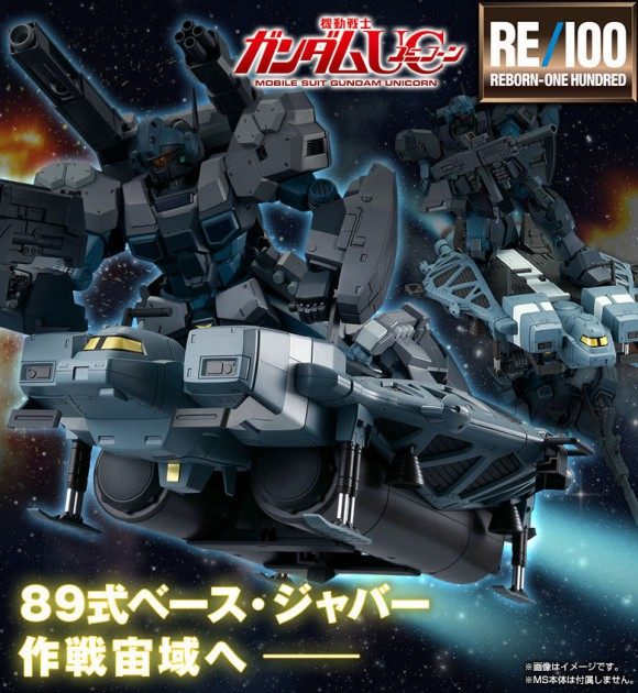 万代PB限定RE/MG 89式基座承载机 辅助飞行器踏板UC 杰刚89杰钢