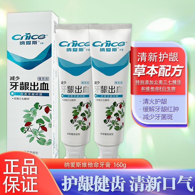 纳爱斯牙膏160g云南三七精华本草馨香香型护龈健齿清新口气家用