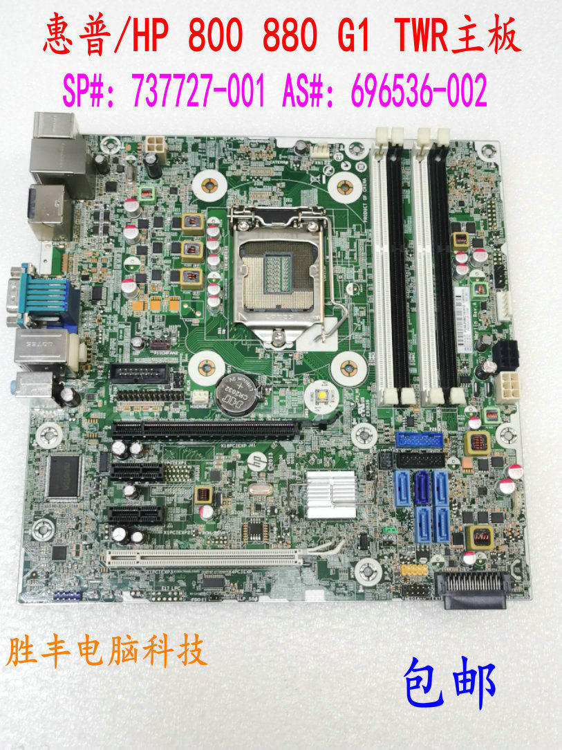 惠普/HP 800 880 G1 TWR主板 737727-001 696538-002-Taobao