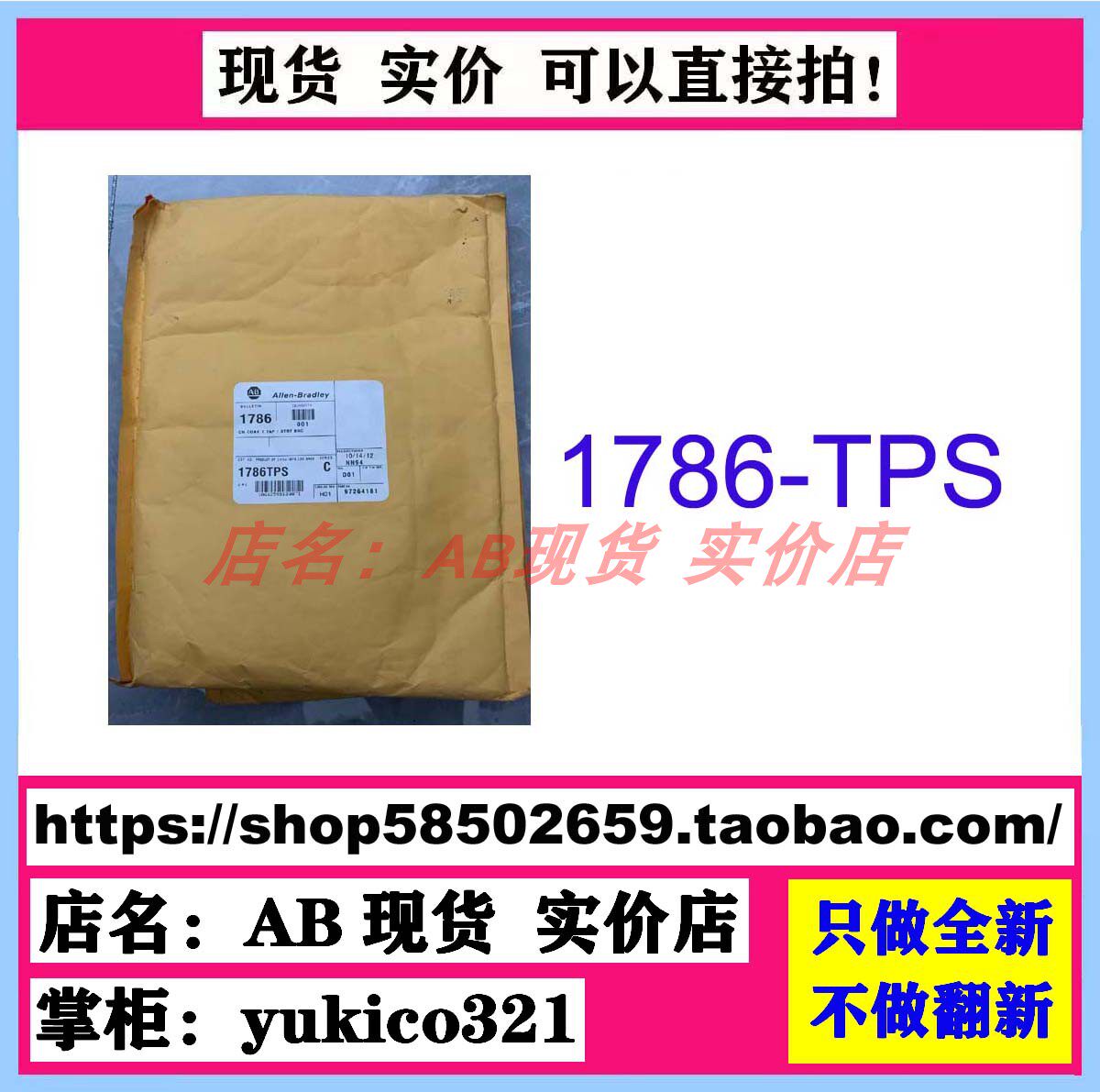 1786-TPS * list price out * doesn't have to be asked for a direct shoot ...