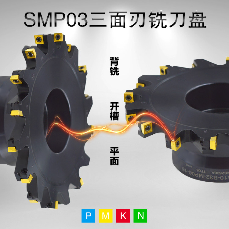海纳SMP03-125-B32系列三面刃数控铣刀盘，高精度加工的利器？-三面刃铣刀-淘宝好物网