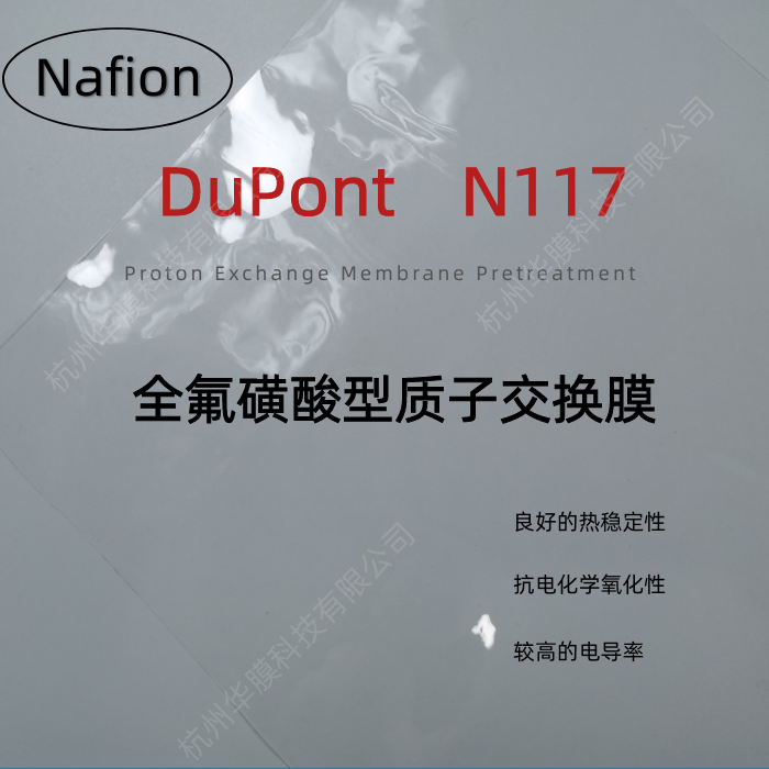 杜邦N117质子交换膜与N115质子膜，燃料电池技术的未来选择？-质子交换膜-淘宝好物网