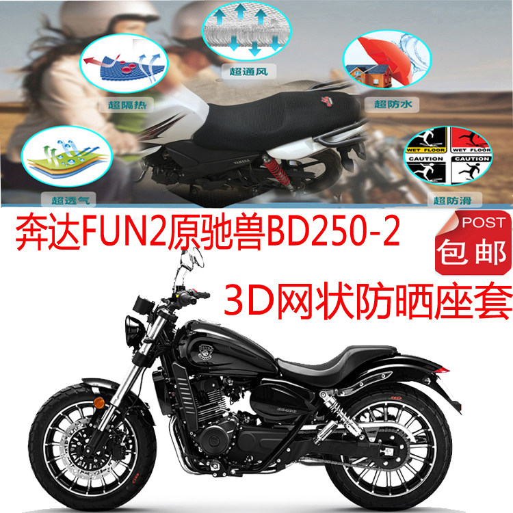 Benda FUN2 Yuanchi Beast BD250-2 Prince Motorcycle Cushion Cover 3D Mesh Sunscreen Breathable ...