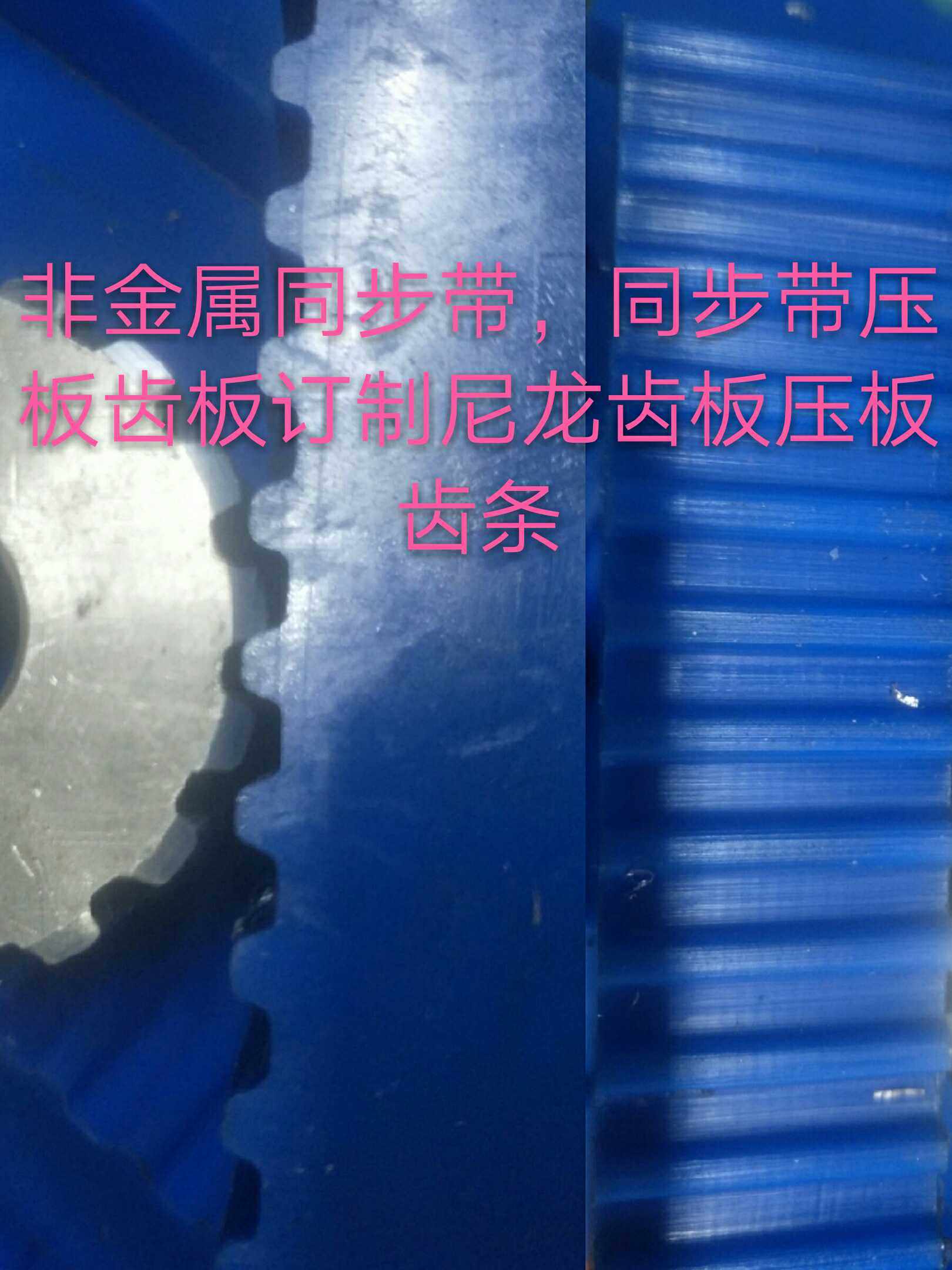 Nonmetallic timing belt platen Nylon tooth plate Rack rack Custom ...