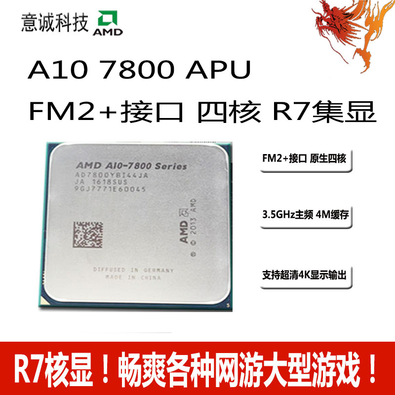 AMD A10 7800 CPU APU四核主板套装FM2+接口集成R7核显高清网游-淘宝网【降价监控 价格走势 历史价格】 - 一起惠神价网 ...
