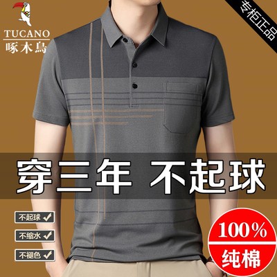 啄木鸟纯棉短袖t恤男翻领真口袋休闲爸爸夏装中年POLO衫条纹半袖T-Taobao