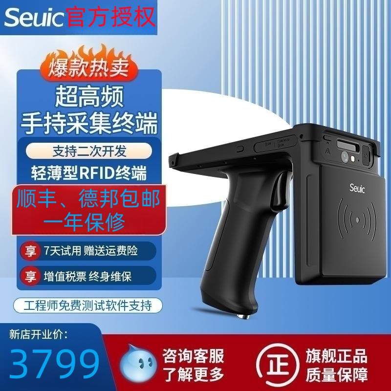 Seuic東集AUTOID UTouch2工業級全觸控屏幕UHF超高頻RFID二維手持終端