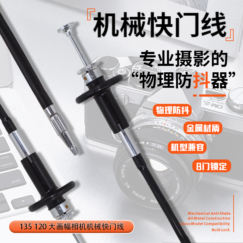A must-have large-format mechanical shutter cable in 2025 | 135/120 ...
