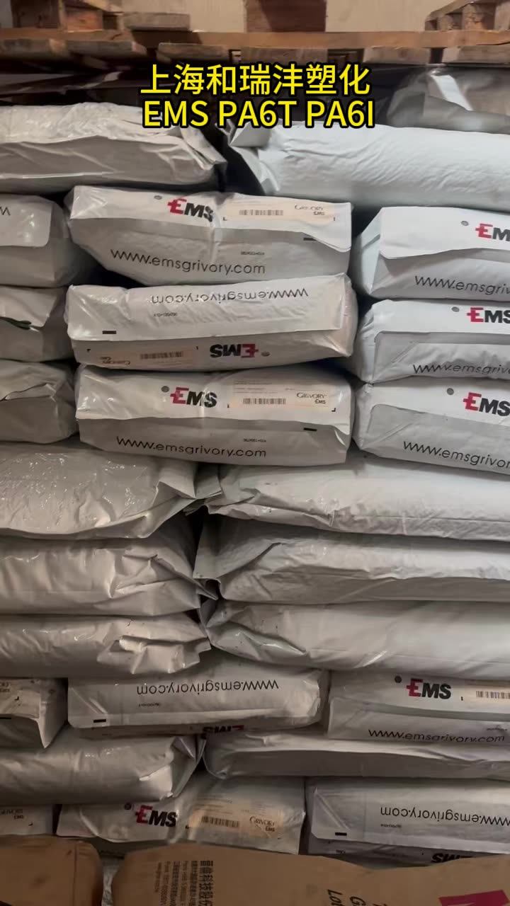 高温尼龙230℃ 瑞士EMS PPA GV-5H GV-6H 玻纤增强 黑色 聚酰胺6T-阿里巴巴