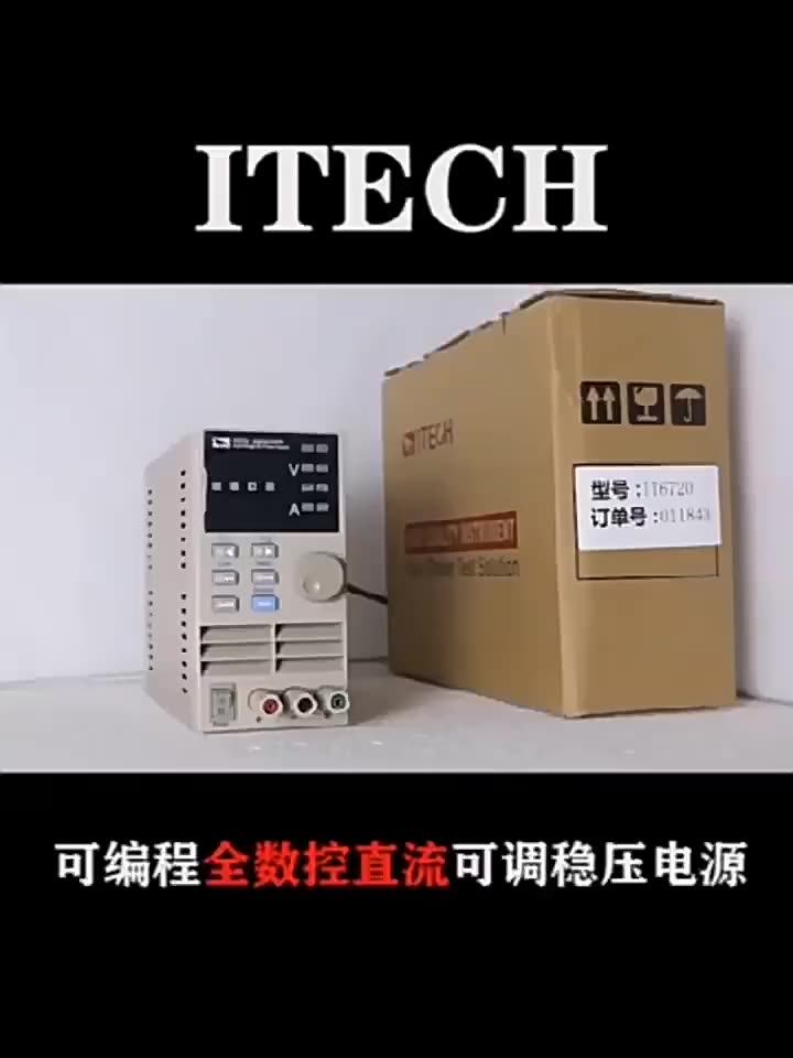 ITECH艾德克斯IT6720可编程直流稳压电源 多通道数控线性直流电源-阿里巴巴