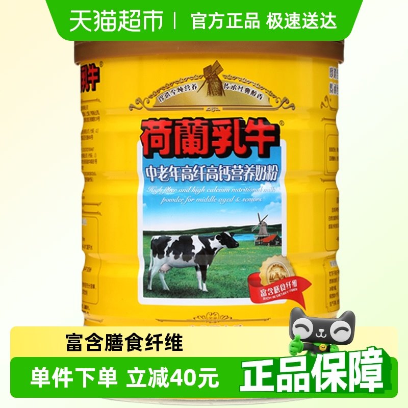 Dutch dairy cow high-fiber and high-calcium milk powder for middle-aged ...