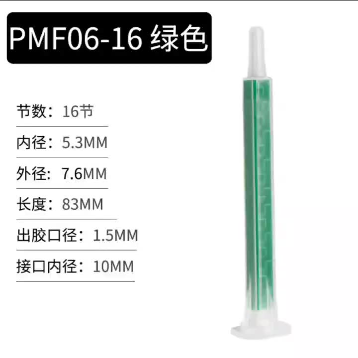 PMF6-16 PMF6-24方管绿芯AB胶枪混合管 灌胶机胶阀搅拌棒 混胶咀-阿里巴巴