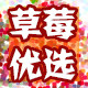 草莓优选美妆店