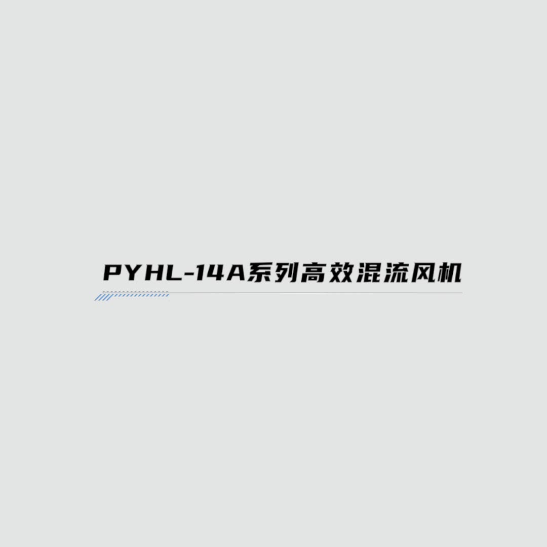 上虞英达风机HTF(PYHL-14)轴流式单双速排烟高温 HTF消防排烟风机-阿里巴巴