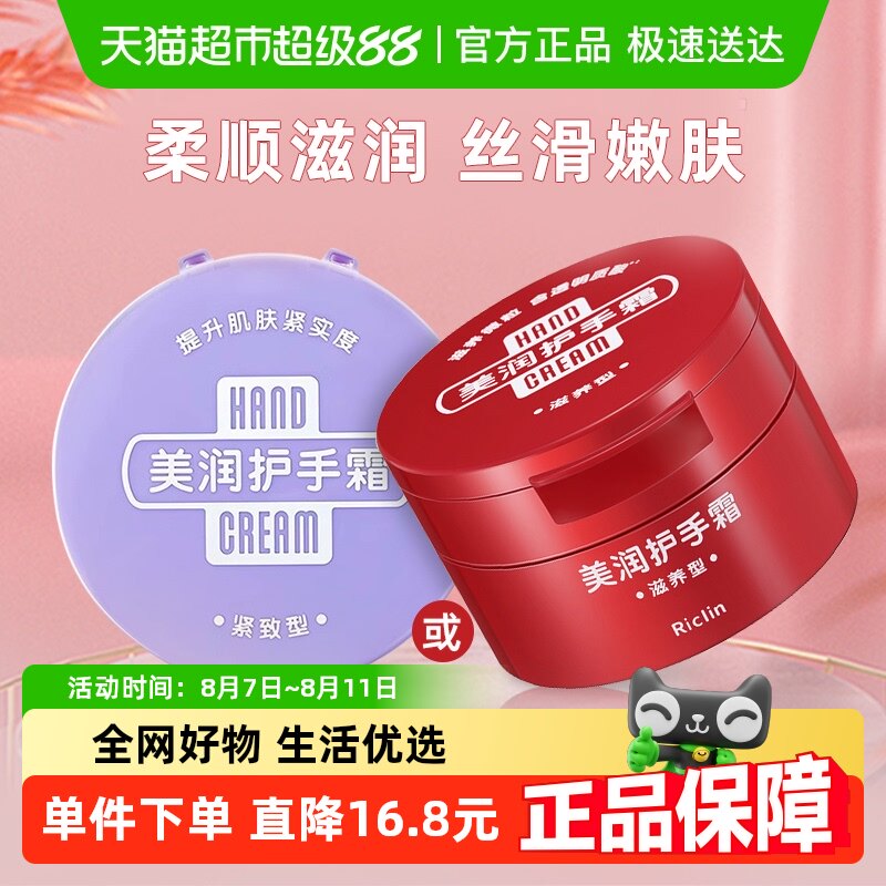 Runkelin beauty red jar hand cream: vitamin e essence, hand spa, say ...