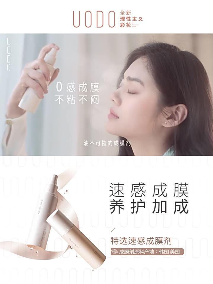 uodo优沃朵定妆喷雾120ml-阿里巴巴