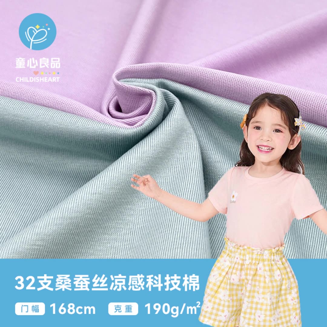 32s桑蚕丝凉感科技棉 190g莫代尔功能性科技面料 春夏T恤家居布料-阿里巴巴