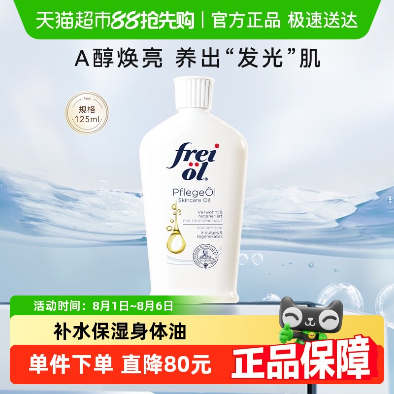 Frei ol/fule body oil: let your body enjoy spa-level luxury, the secret ...
