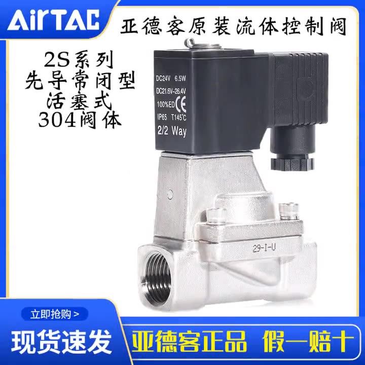 亚德客流体电磁阀2S150/200/250/320先导常闭型控制阀AC220/DC24-阿里巴巴