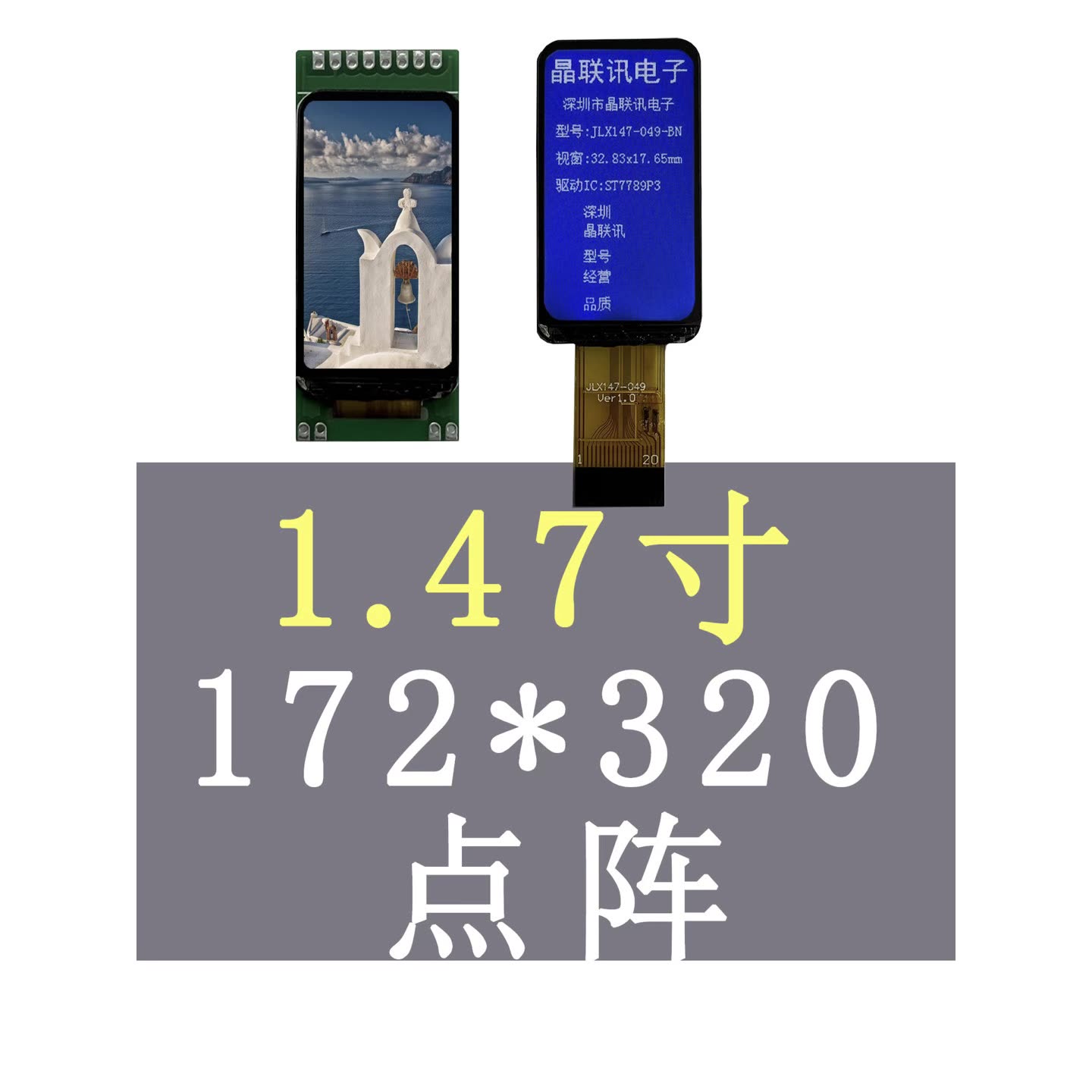 147-049-PN 1.47寸172*320像素 IPS全视角彩屏 ST7789驱动 LCM-阿里巴巴
