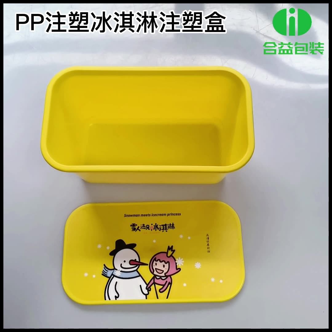 合益包装长方形注塑盒塑料收纳盒冰淇淋盒家用冰箱储物保鲜盒带盖-阿里巴巴