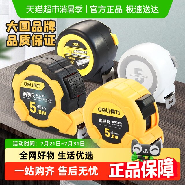 Deli steel tape measure engineering scale self-locking/hand lock ...