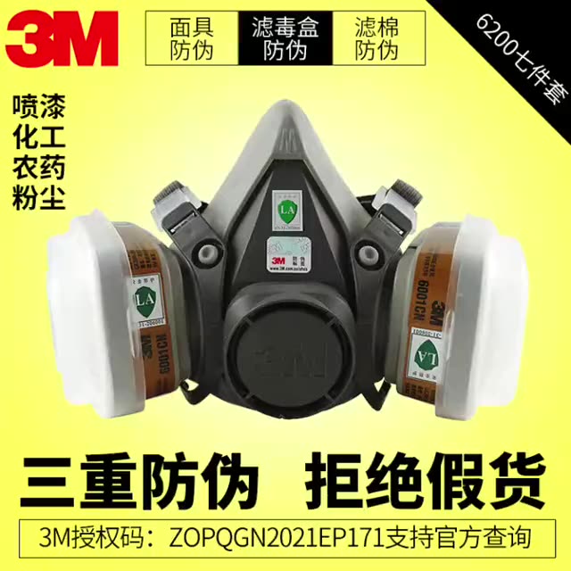 3m6200防毒面具7件套3M620P化学气体甲醛异味活性炭喷漆面罩-阿里巴巴