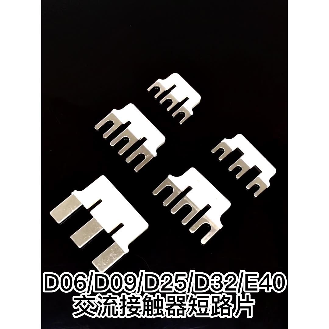 2510交流接触器短路片WD-D025插拔接线端子连接条空开保险座插片-阿里巴巴
