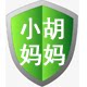 小胡妈妈