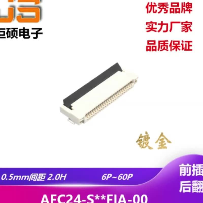 FPC连接器前插后翻0.5mm间距H2.0镀金 卧贴式双接触AFC24生产产家-阿里巴巴