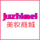 聚之美美妆商城