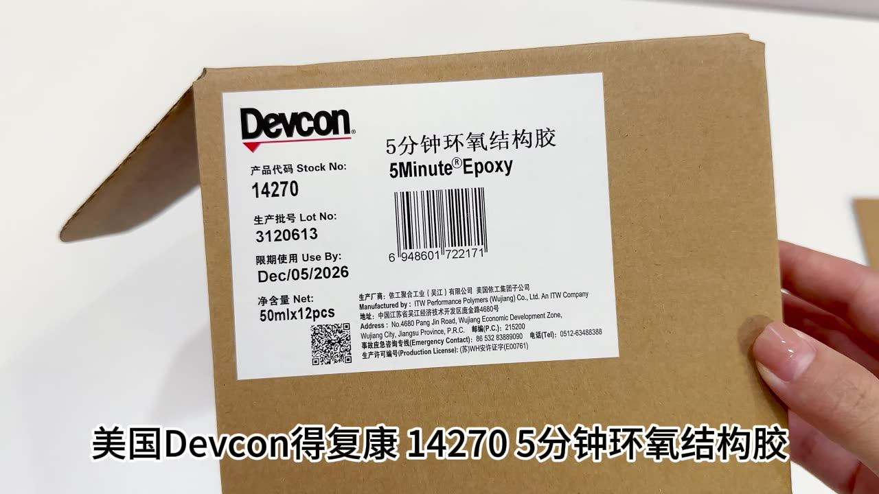 美国Devcon得复康 14270 5分钟环氧结构胶密封胶通用型金属陶瓷-阿里巴巴