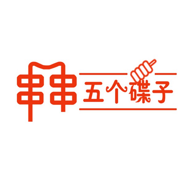 五个碟子串串食材批发