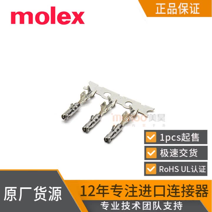 满100送礼品接线端子MOLEX莫仕汽车连接器插针643221039-阿里巴巴