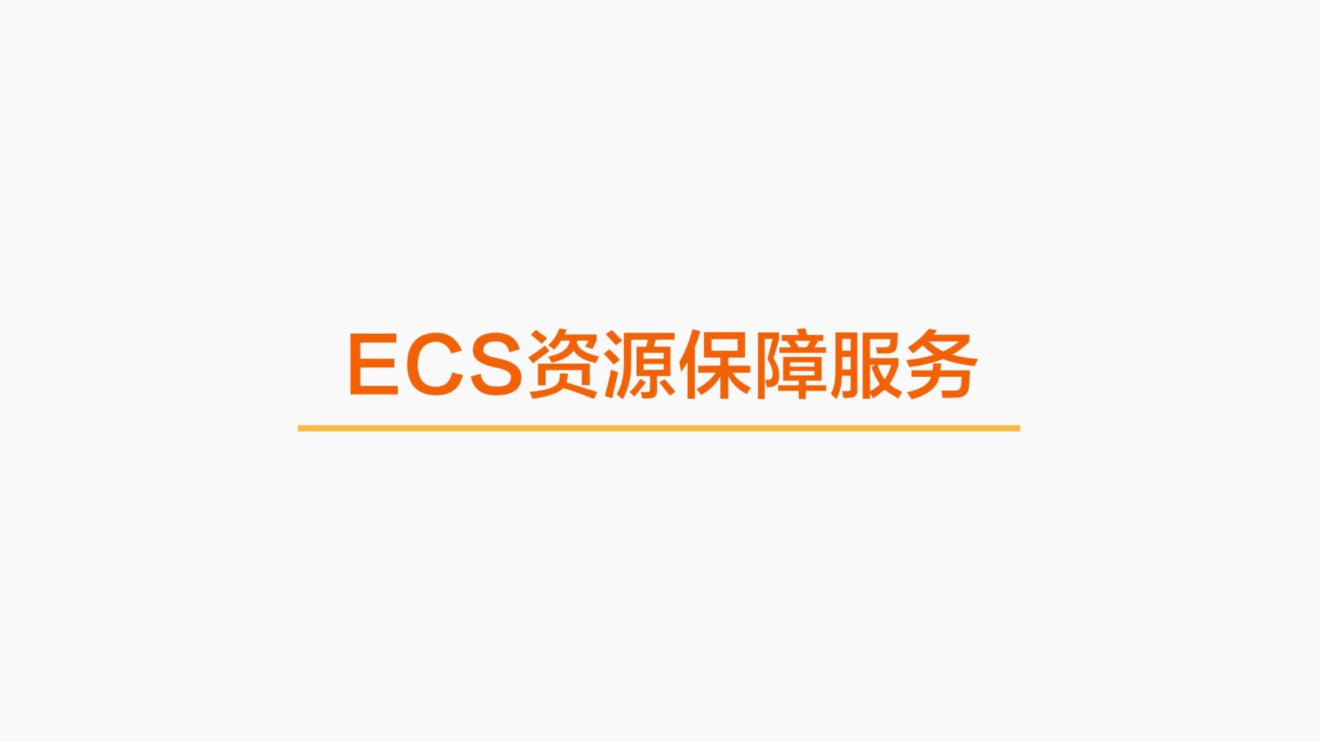 云服务器 ECS-阿里云帮助中心