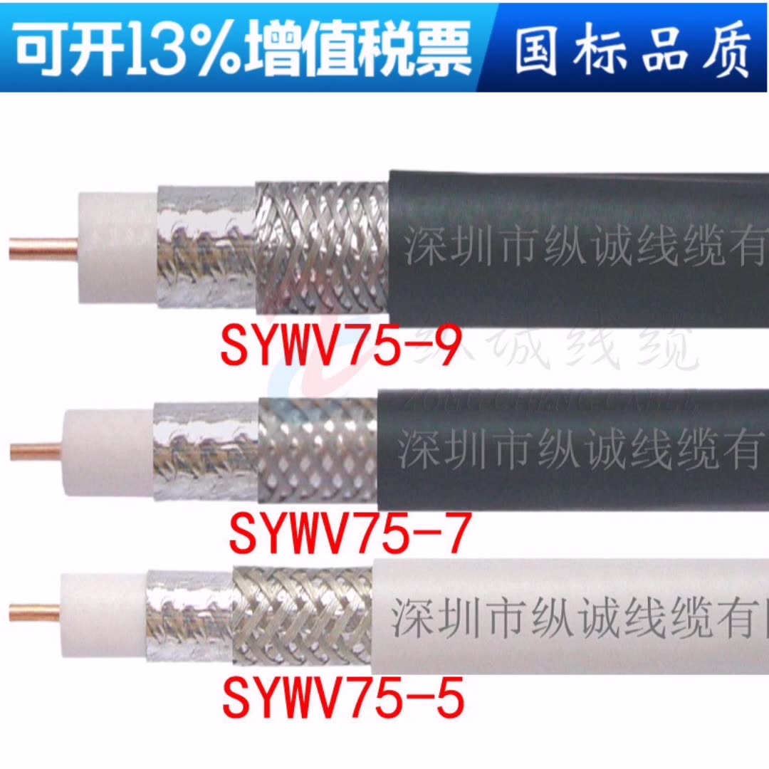 同轴射频线SYV75-2 75-3 75-5 75-7 75-9监控数字信号高清视频线-阿里巴巴