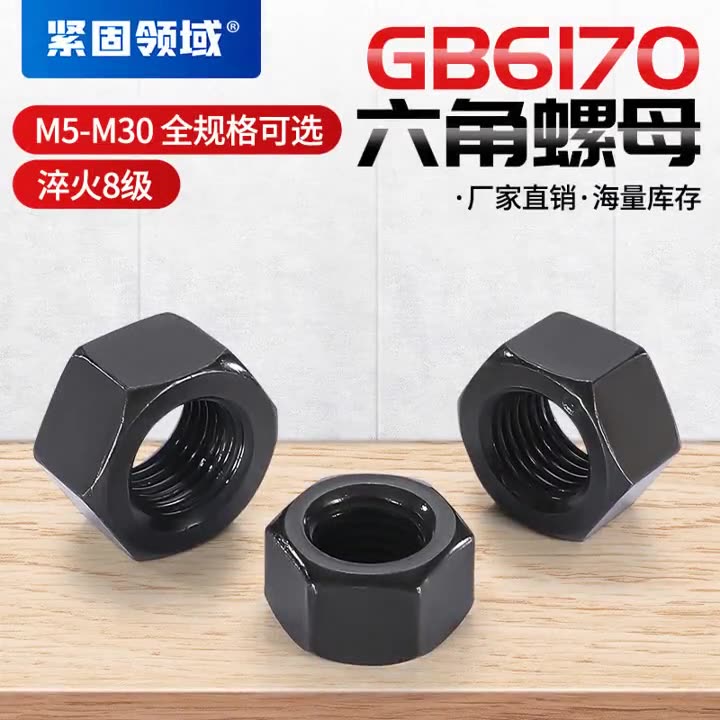 正标发黑螺帽批发外六角螺母8级GB6170高强度热处理黑色 六角螺母-阿里巴巴