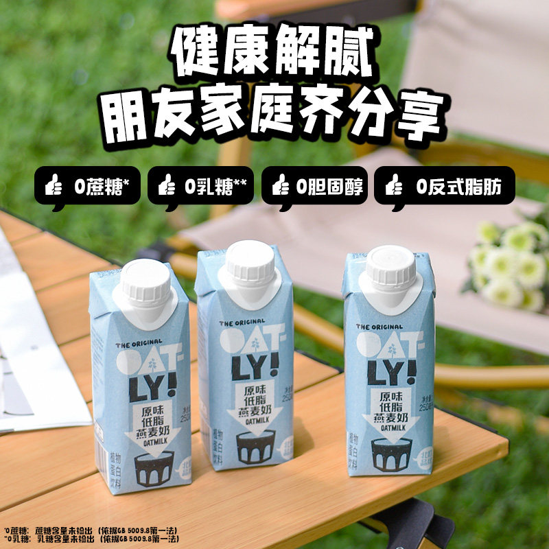 OATLY噢麦力原味低脂燕麦奶250ML*18整箱：🌿0乳糖健康早餐新宠，每天一瓶开启活力一天！ -植物蛋白饮料-淘宝好物网