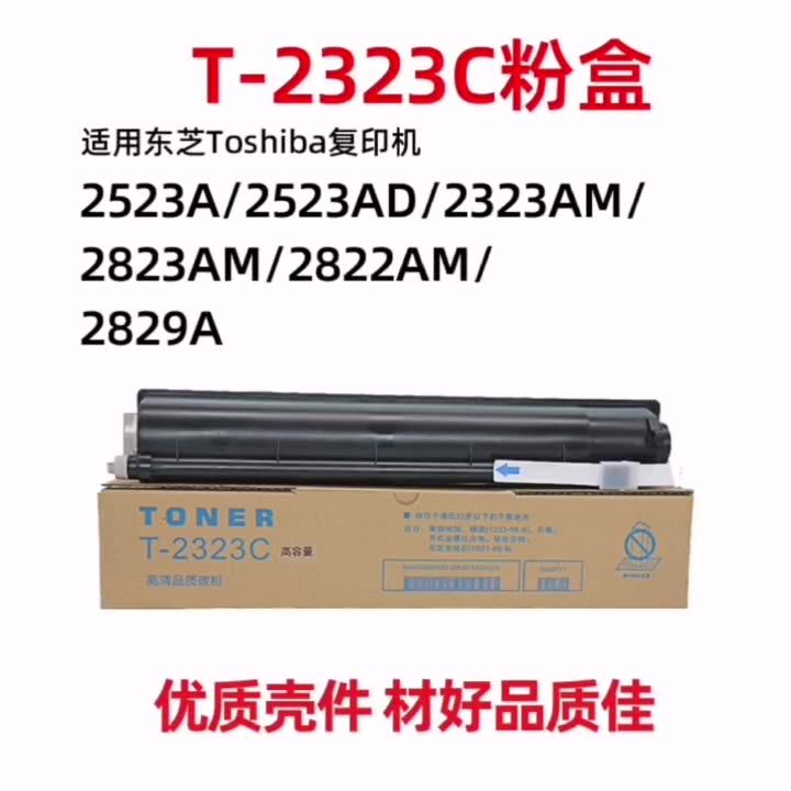 适用东芝T-2323C/2829A墨盒2523AD/2323AM碳粉2823/2822AM墨粉盒-阿里巴巴