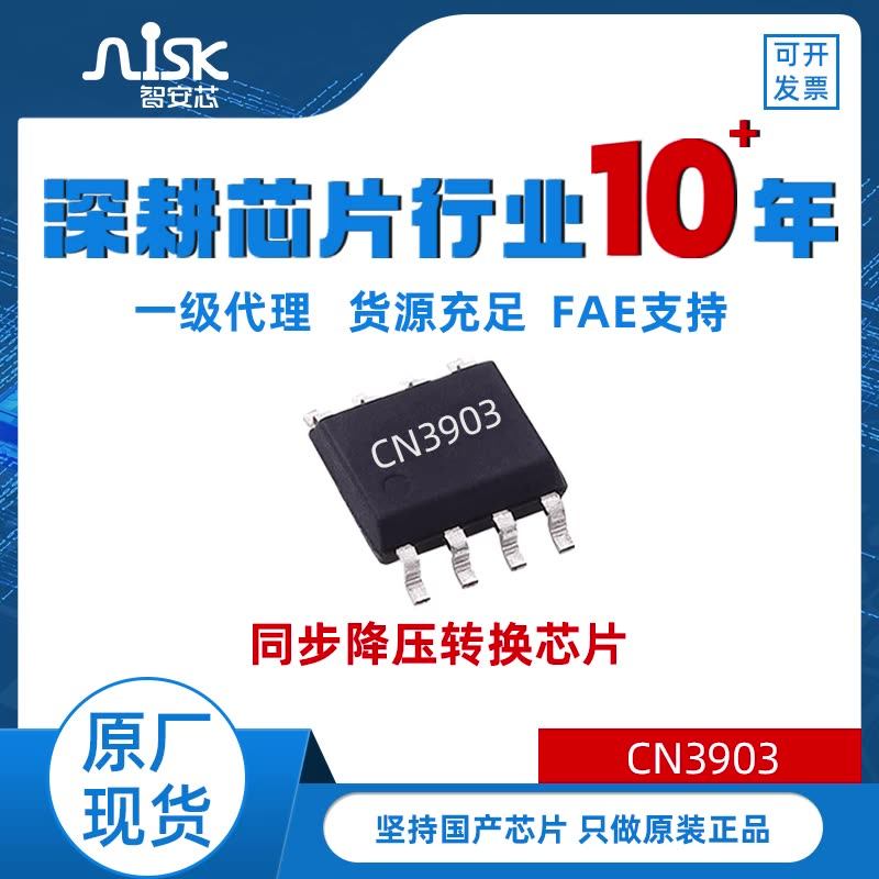 【CN3903】如韵芯片 DC-DC同步降压转换器36V 3.5安 过电压保护IC-阿里巴巴