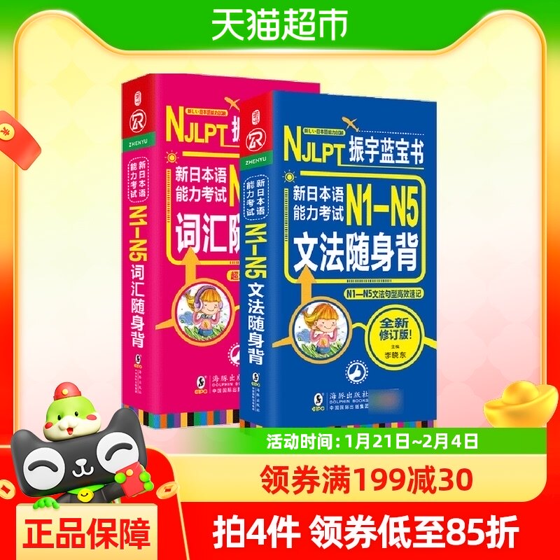 📚日语学习狂热者的福音！日语红蓝宝书 N1-N5 词汇+文法随身共2册正版书籍-其它外语考试-淘宝好物网
