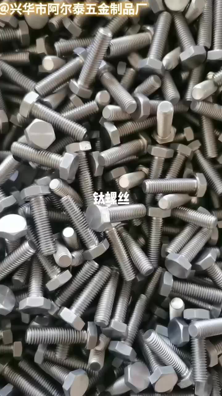钛外六角螺丝 TA2纯钛DIN933/GB5783全牙切边六角头螺栓M6-M20-阿里巴巴