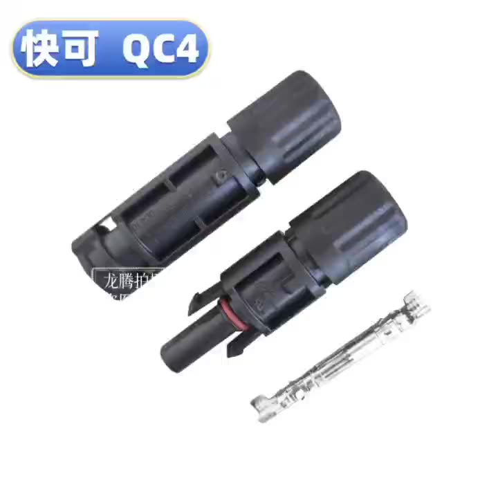 QC4.10快可MC4连接器1500V太阳能光伏板公母插头QC4连接头天晶澳-阿里巴巴
