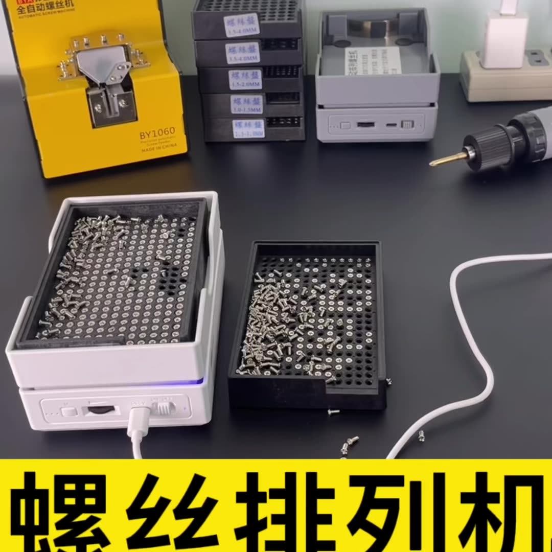 邦远螺丝盘排列机震动式打螺丝神器手持式振动自动排列入孔螺丝机-阿里巴巴